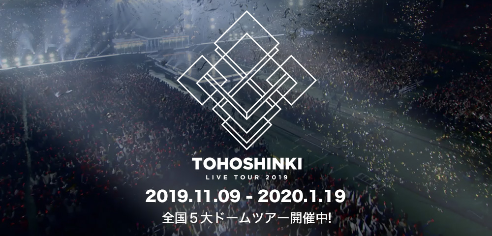 東方神起 オフィシャルウェブサイト